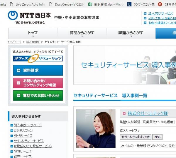 NTT西日本のHPに当社が導入事例として掲載されました | Bell tech